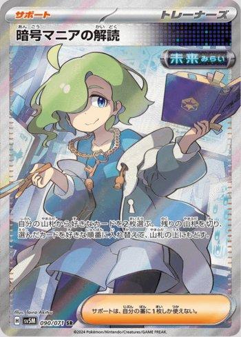Busca: Code Maniac's Decoding (090/071) | Busca de cards Busca: Code Maniac's Decoding (090/071) | Busca de cards